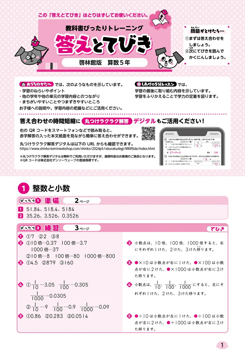 楽天ブックス 小学 教科書ぴったりトレーニング 算数5年 啓林館版教科書完全対応、オールカラー、丸つけラクラク解答デジタル、ぴたトレ5大